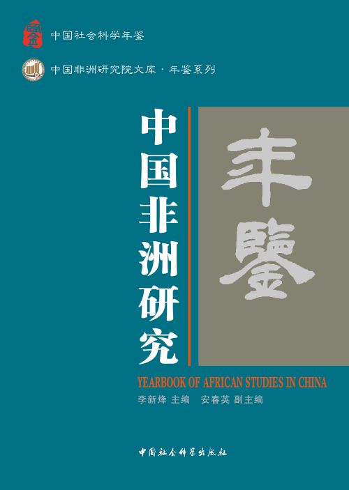 年鉴列表 中国社会科学年鉴数据库